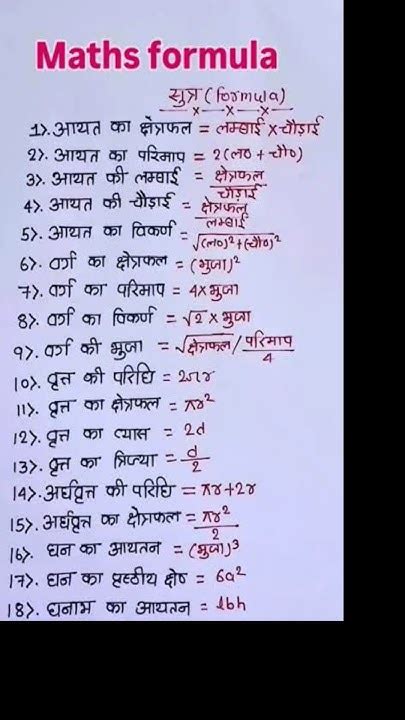 Shorts Area Formulas ️ Basic Math Formula Reet Ssc Maths