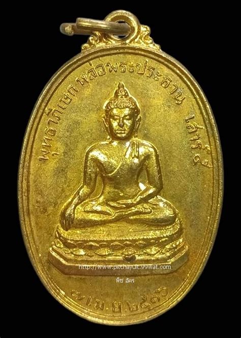 เหรียญรุ่นแรก หลวงพ่อสนิท เสาร์5 วัดลำบัวลอย จ นครนายก ปี 2516 สิริกร พระเครื่อง