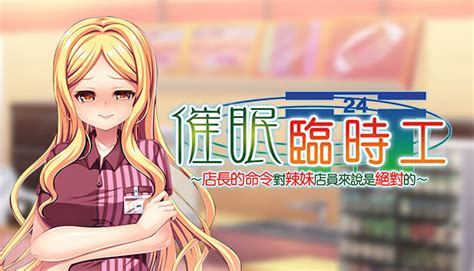 催眠臨時工~店長的命令對辣妹店員來說是絕對的~ Shiravune