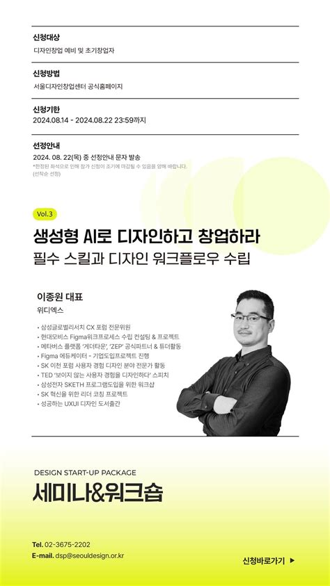 무료모집중 서울디자인창업센터 생성형 Ai로 디자인하고 창업하라 필수 스킬과 디자인 워크플로우 수립 세미나 And 워크숍 — 위디엑스