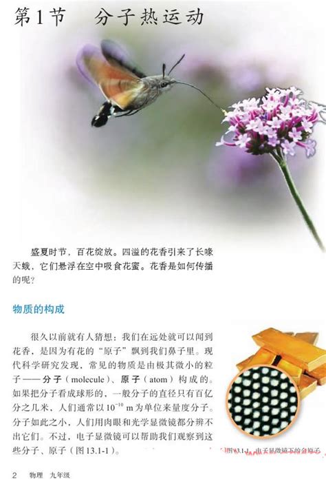1 分子热运动在线阅读 人教版九年级物理全册书 好学电子课本网