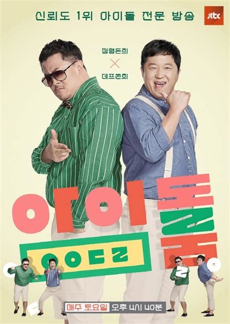 Idol Room Tv Series 2018 Imdb
