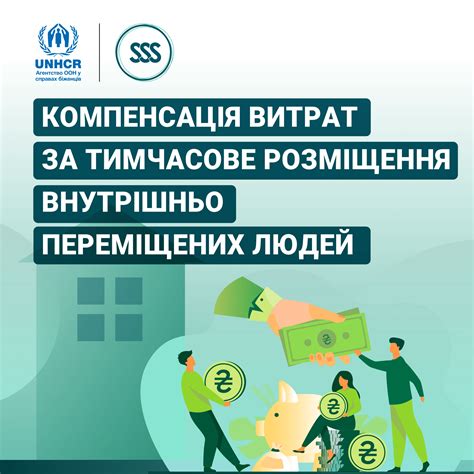 Як отримати компенсацію витрат за безоплатне тимчасове розміщення ВПО Благодійна організація