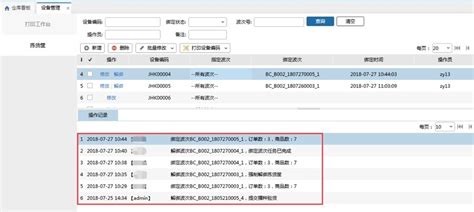 WMS 设备管理 万里牛