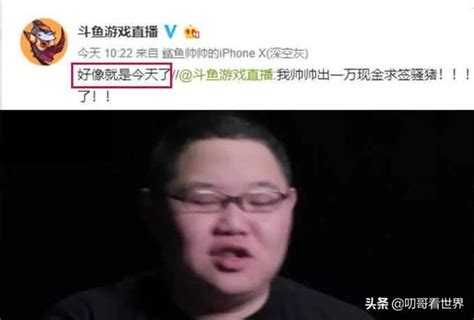 Pdd鬥魚直播首秀日期確定，官博發文暗示騷豬近日即將開播 每日頭條