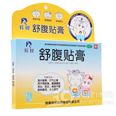 舒腹贴膏 羚锐 图片 包装图集 39药品通