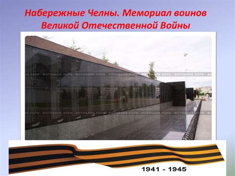 Памятники воинам Великой Отечественной войны в Республике Татарстан Online Presentation