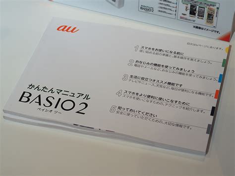 Auの夏モデル第2弾 専用キーで分かりやすいシニアスマホ「basio2」【写真追加】 Itmedia Mobile