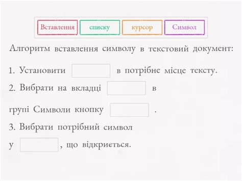 Вставлення символів Пошук та заміна фрагментів тексту Complete The Sentence