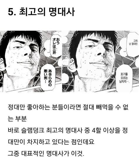 익스트림무비 슬램덩크인기 투표 부동의 1위와 그 이유