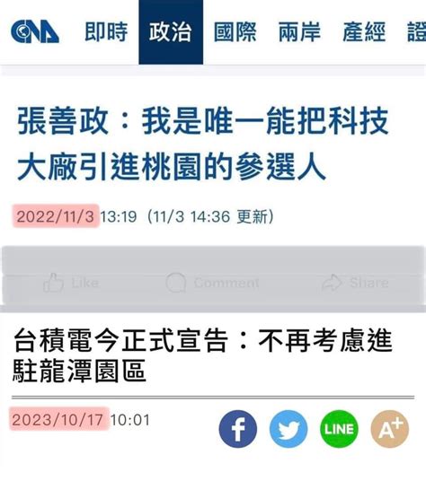 新聞 台積電不來龍科遭酸 張善政籲蘇貞昌應該發揮院長的高度 Home Sale板 Disp Bbs