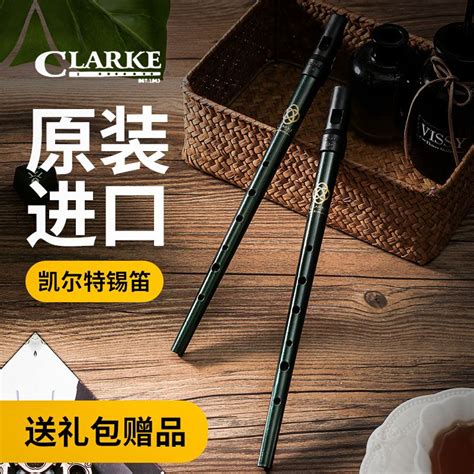 Clarke克拉克丞哥凯尔特锡笛d调笛子爱尔兰竖笛口笛哨笛直笛乐器 虎窝淘