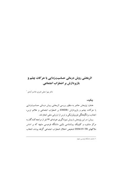 Pdf Emdr Dsm Iv Trqccpcatuacirarticle5876