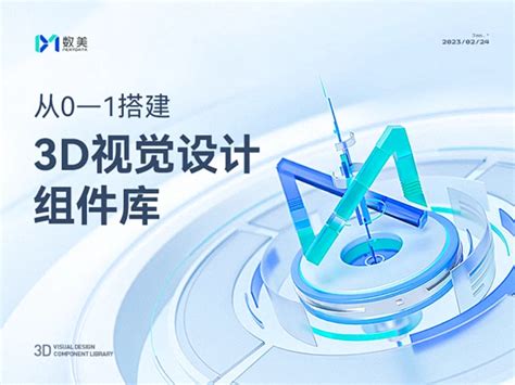 3d视觉组件库搭建 花瓣网
