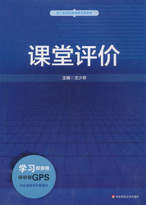 课堂即时评价图册 360百科