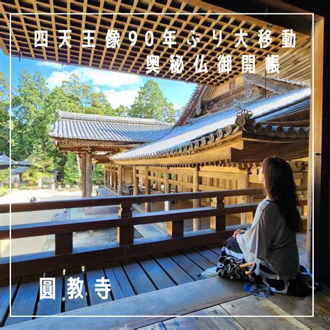 秘仏御開帳 葉守のgarden 吏廻 リエ