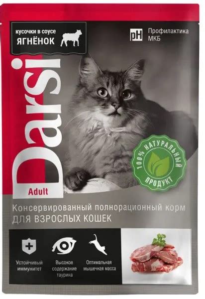 Darsi, 85 გრ. კატის საკვები ბატკნის ხორცით - Veli store