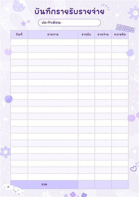 สีม่วง พาสเทล น่ารัก เรียบง่าย ลายดอกไม้ ตาราง บันทึกบัญชีรายรับรายจ่าย แพลนเนอร์การเงิน A4