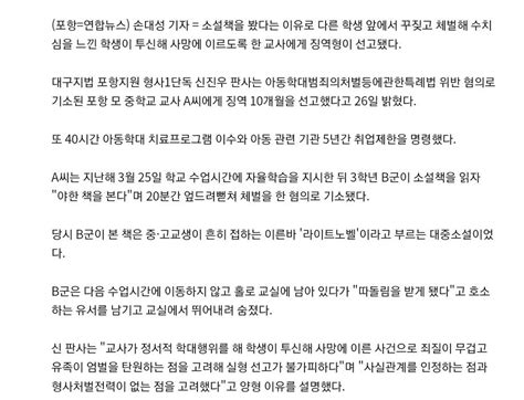 야한 책 본다 체벌…제자 투신 숨지게 한 교사 실형 유머 움짤 이슈 에펨코리아