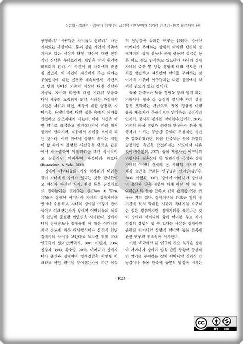 장애아 어머니의 긍정적 의미부여와 심리적 안녕감？돌봄 만족과의 관계
