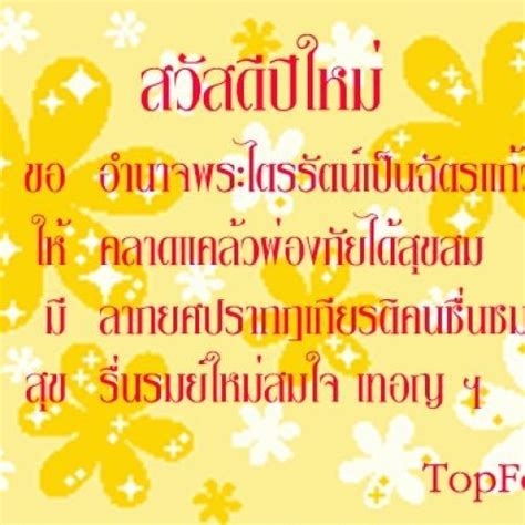 ปักพินโดย เปี่ยม สุขเสมอ ใน วันสำคัญที่เราไม่ลืม คำอวยพรปีใหม่ วันสิ้นปี สวัสดีปีใหม่