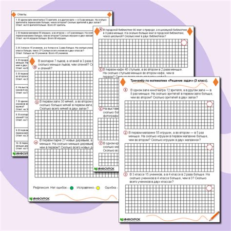 Тренажёр «Решение задач 3 класс