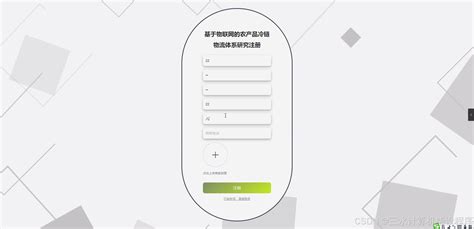 计算机毕设 基于物联网的农产品冷链物流体系研究29n9p 源码分享 物联网毕设物流 csdn博客