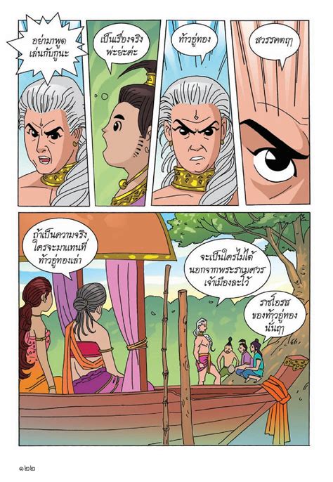 การ์ตูนประวัติศาสตร์ชาติไทยยุคสุโขทัย เล่มที่ 5 เรื่องพระมหาธรรมราชาลิไท ศาสนาและศิลปะรุ่งเรือง