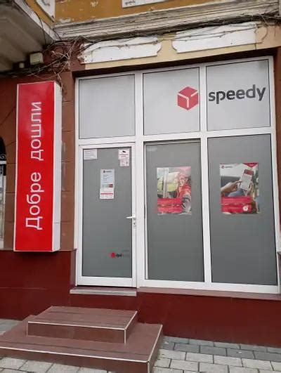 СПИДИ ПЛОВДИВ ОФИС Пловдив