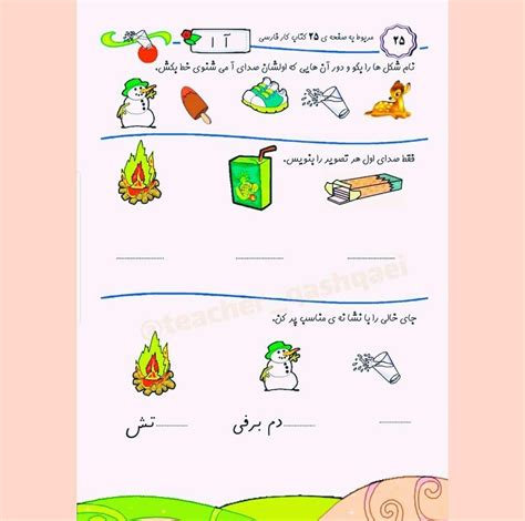 کاربرگ فارسی اول ابتدایی شماره 2 دکتر سمیه رحمت