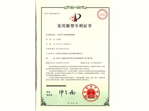 专利变更 1 安科专利 泉州市安科职业卫生技术服务有限公司