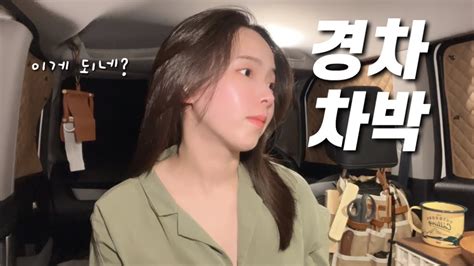 Sub 전기 경차 타고 차박 다녀왔어요ㅣ한자릿수 날씨에도 따뜻한 차 안 세팅ㅣev 레이 차박 Youtube