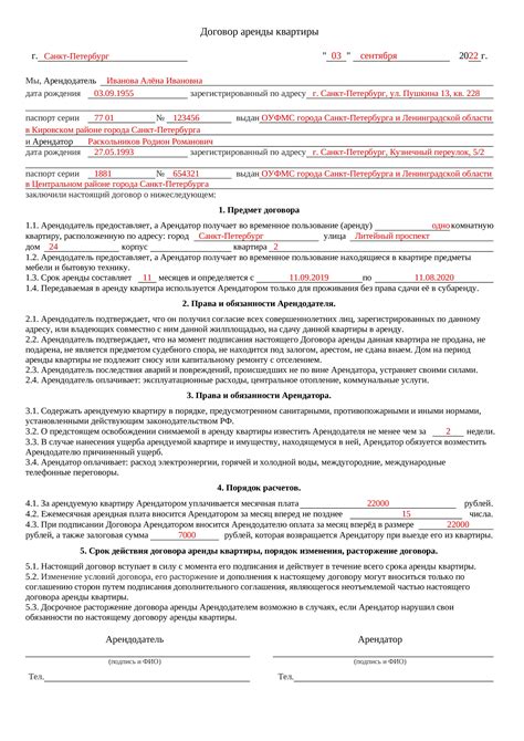 Договор аренды квартиры образец простой