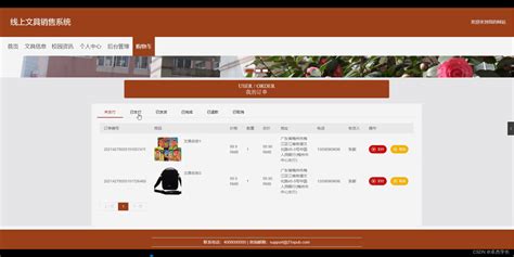 附源码 Java毕业设计线上文具销售系统（系统lw）java代码线上销售系统 Csdn博客
