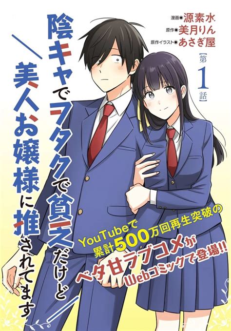 Inkya De Wotaku De Binbou Dakedo Bijin Ojou Sama Ni Osaretemasu