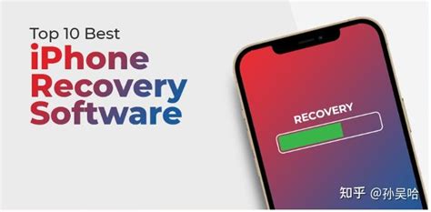 Iphone怎么恢复数据？ 10个值得信奈的 Iphone 数据恢复软件 知乎