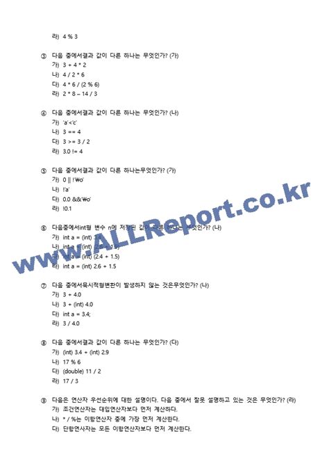 C언어 스케치 연습문제 솔루션 제 04장 연산자공학기술레포트