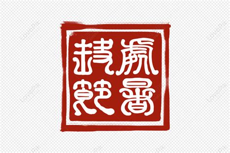 여름 인감 Png 일러스트 무료 다운로드 Lovepik