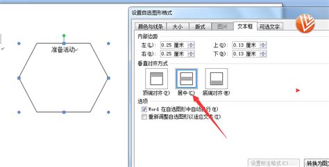 怎么让Word形状里的文字上下左右居中 白杨 M 博客园
