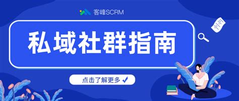 私域如何做社群？分享12个最新玩法 知乎