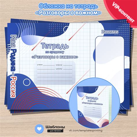 Материалы для печати к курсу занятий «Разговоры о Важном Шаблоны для печати Разговоры о