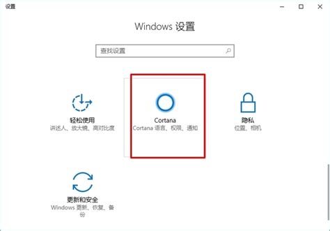 如何彻底关闭win10 cortana小娜 360新知