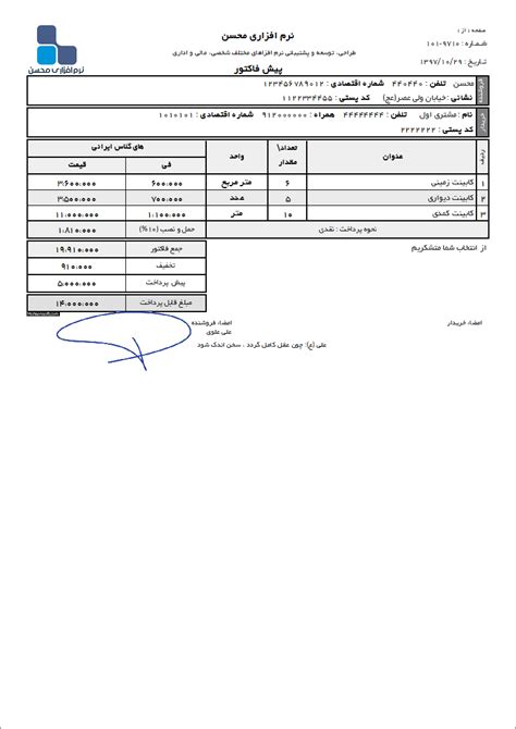 فاکتور کابینت A4 P نرم افزاری محسن