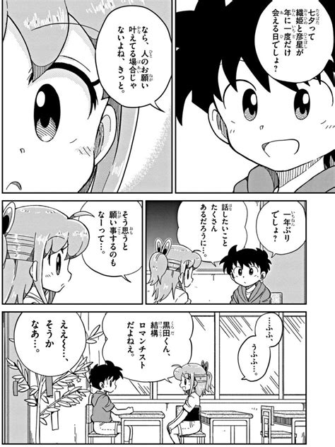 「七夕の織姫と彦星の漫画です 1 3 漫画の読めるハッシュタグ」truthの漫画