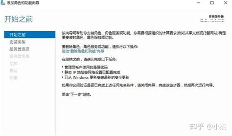 如何给服务器安装 Iis 添加 Web 服务器角色 知乎