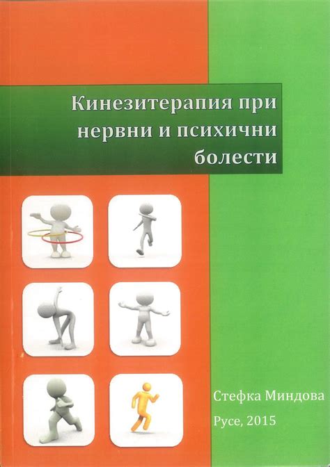 Кинезитерапия
