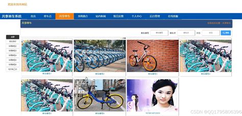 基于javaspringbootvue共享单车系统源码lw部署讲解 Csdn博客