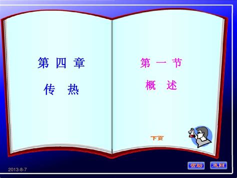 第四章第一二节 word文档在线阅读与下载 无忧文档