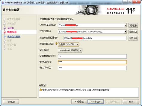 Oracle 11g 安装教程及plsql下载安装plsql 11g Csdn博客
