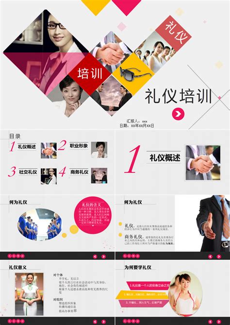 礼仪培训ppPPT模板下载 熊猫办公
